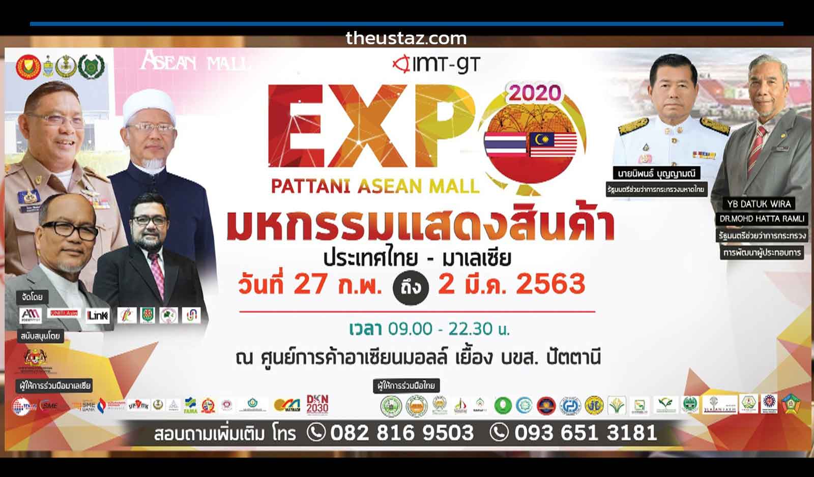 มหกรรมแสดงสินค้าไทย – มาเลเซีย 2020 ณ ศูนย์การค้า ASEAN MALL PATTANI ...